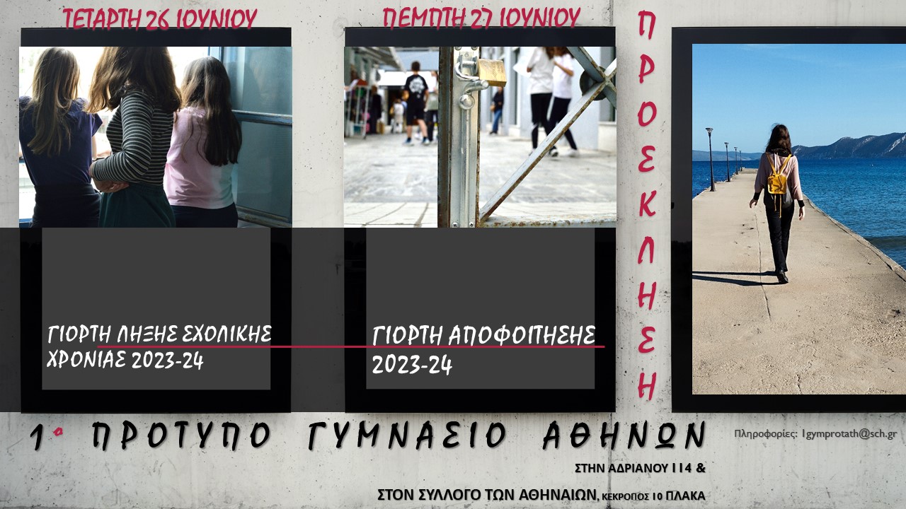 1ο Πρότυπο Γυμνάσιο Αθήνας