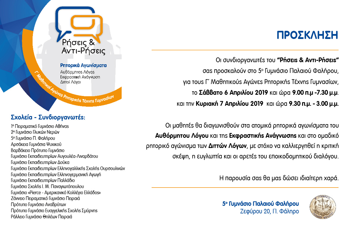 1ο Πρότυπο Πειραματικό Γυμνάσιο Αθήνας